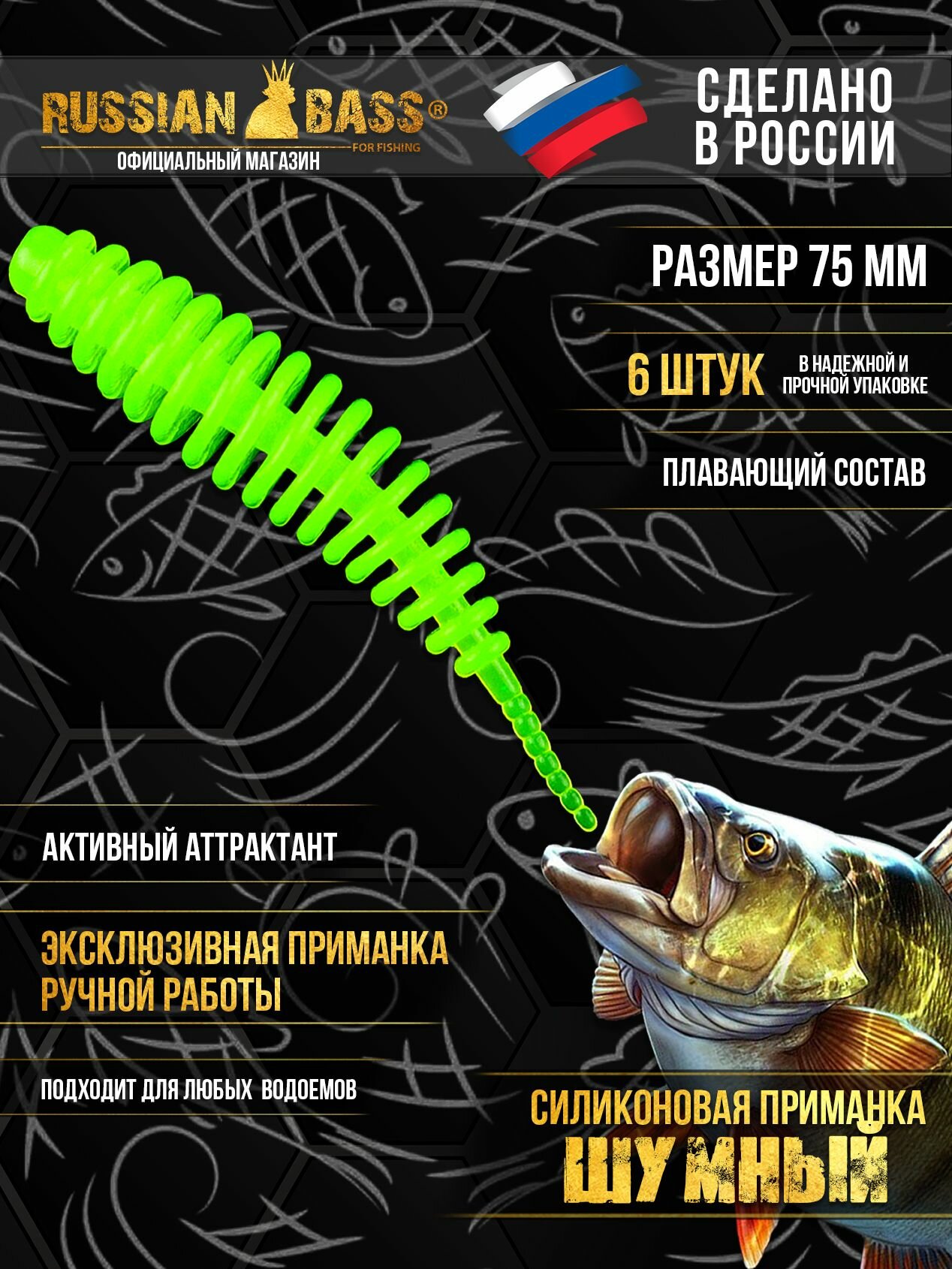 Силиконовая приманка Шумный, Танта, Tanta, Шишка