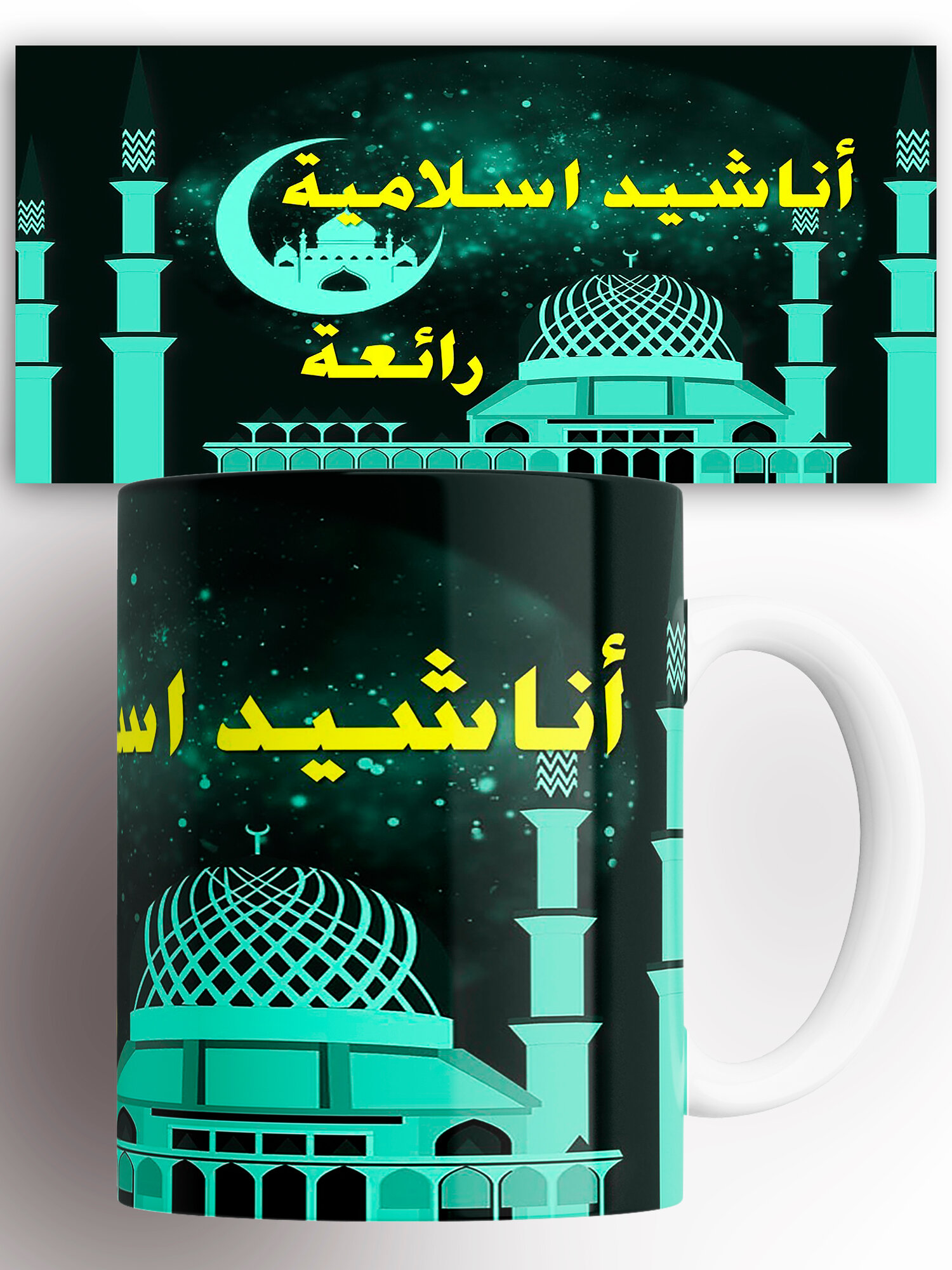 Кружка мусульманская Храни тебя Аллах 330 мл