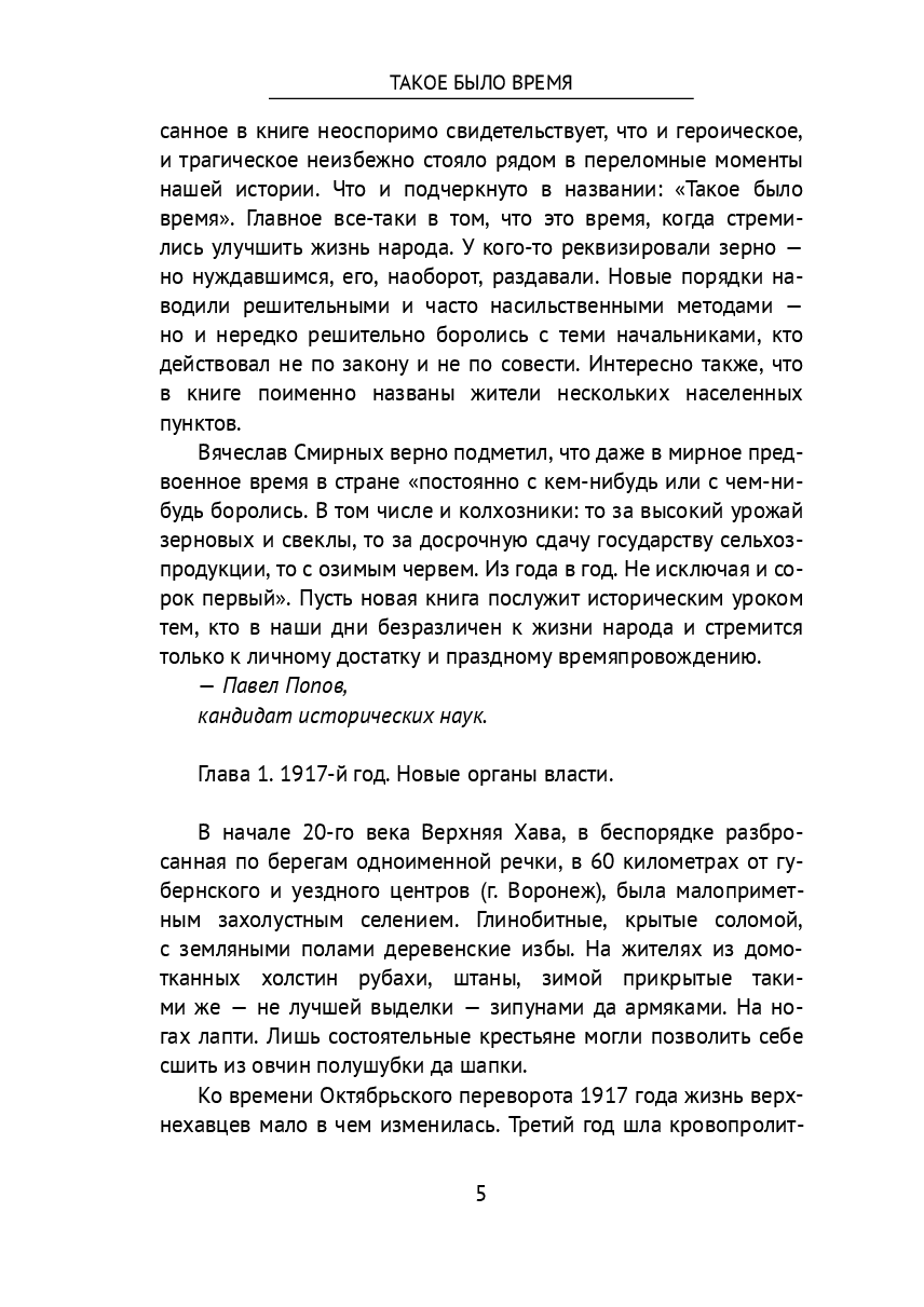 Такое было время — фото 1