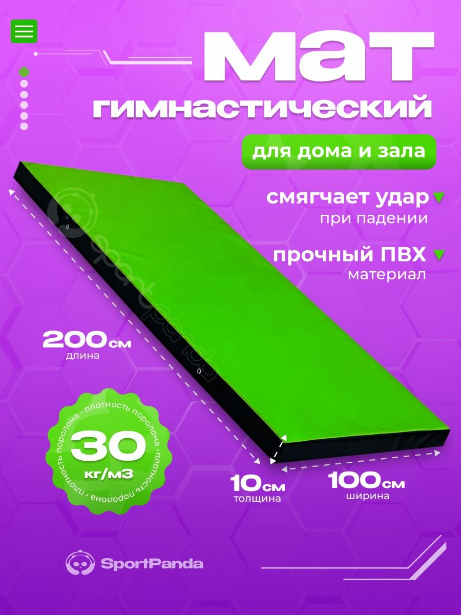 Мат гимнастический 200х100х10 см, мягкий щит (30 плотности).