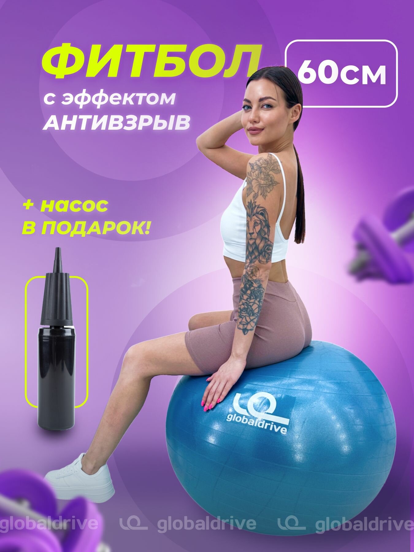 Фитбол гимнастический 60см антивзрыв для йоги и фитнеса GlobalDrive синий