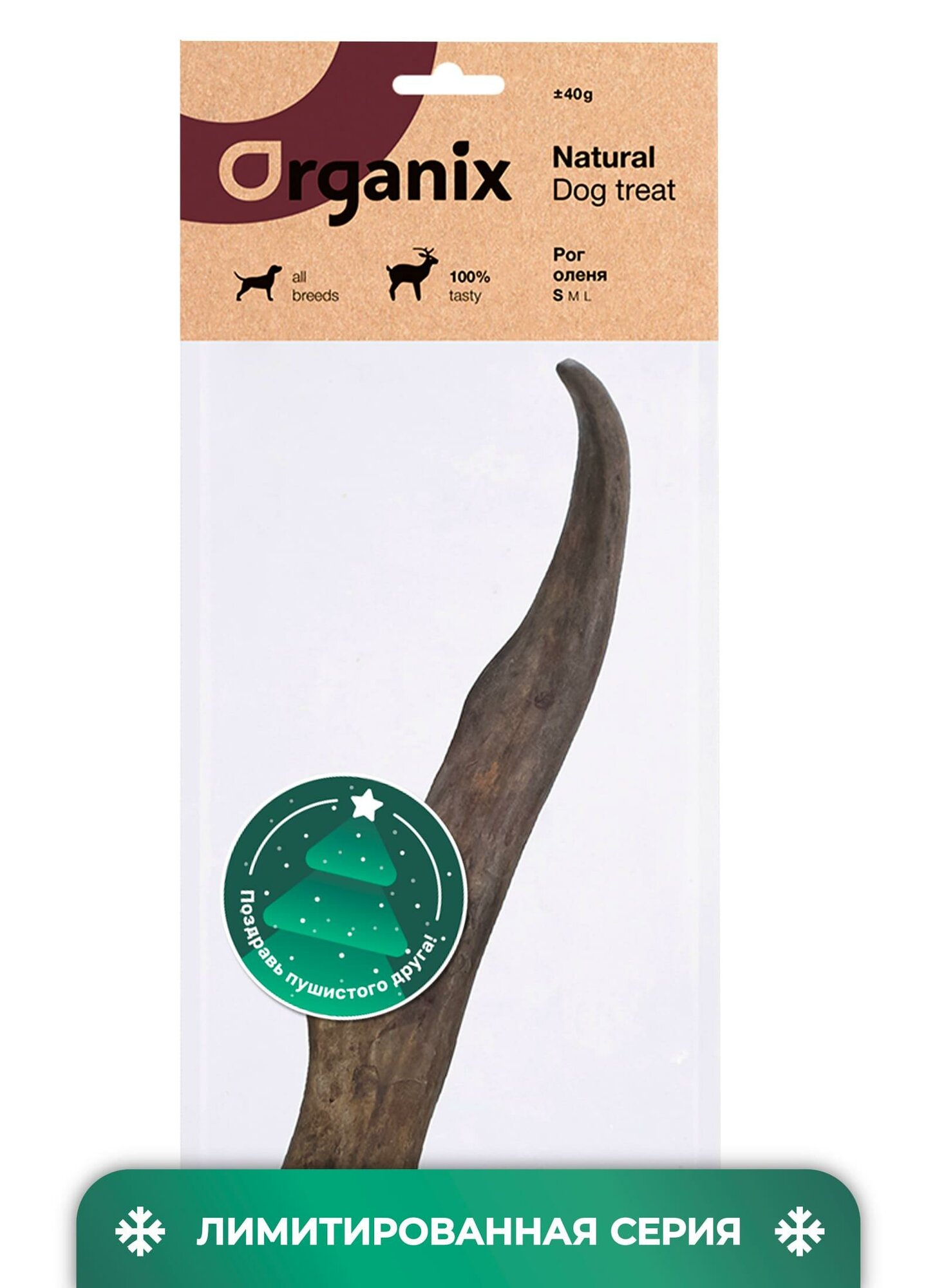 Organix Премиум лакомство рог оленя