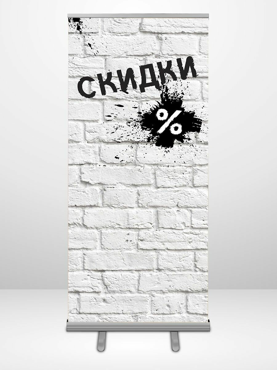 Готовый стенд Роллап 85х200, баннер "скидки %"