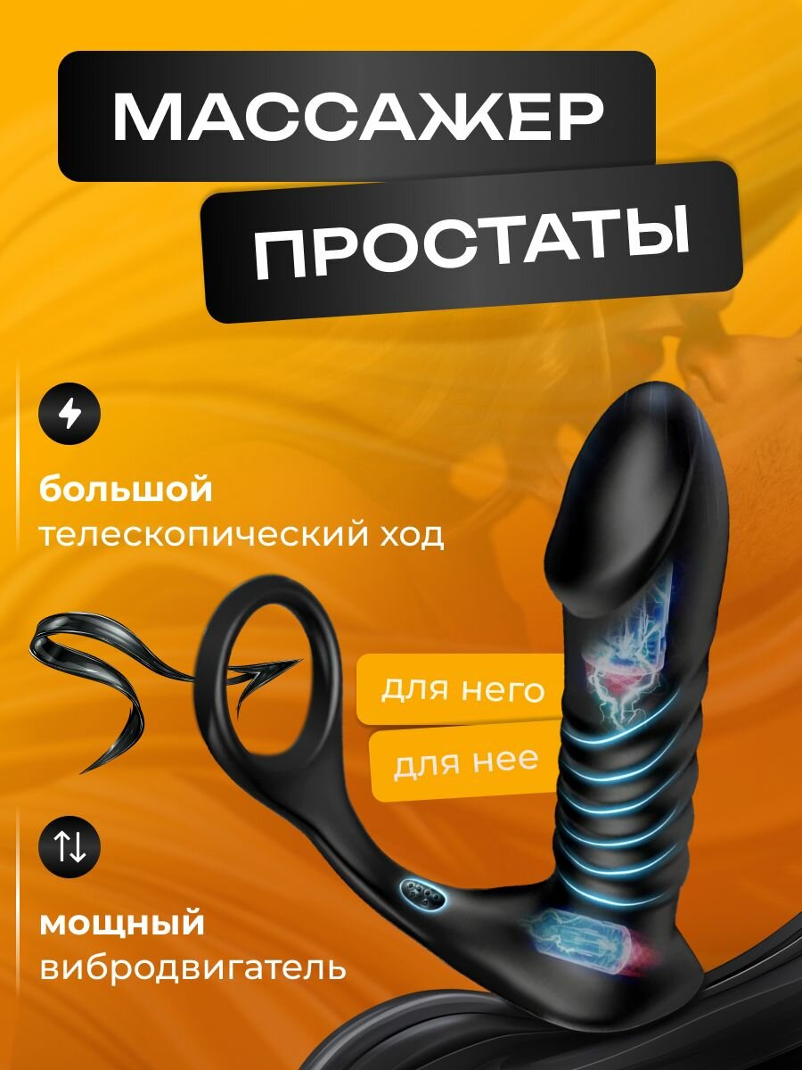 Массажер простаты