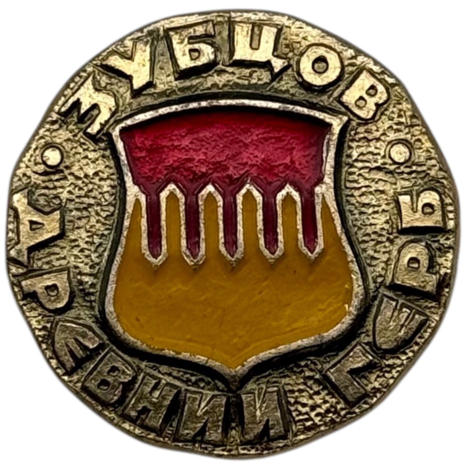 Знак "Зубцов герб. Древний герб" СССР 1972-1991 гг. (Русский сувенир, квадраты)