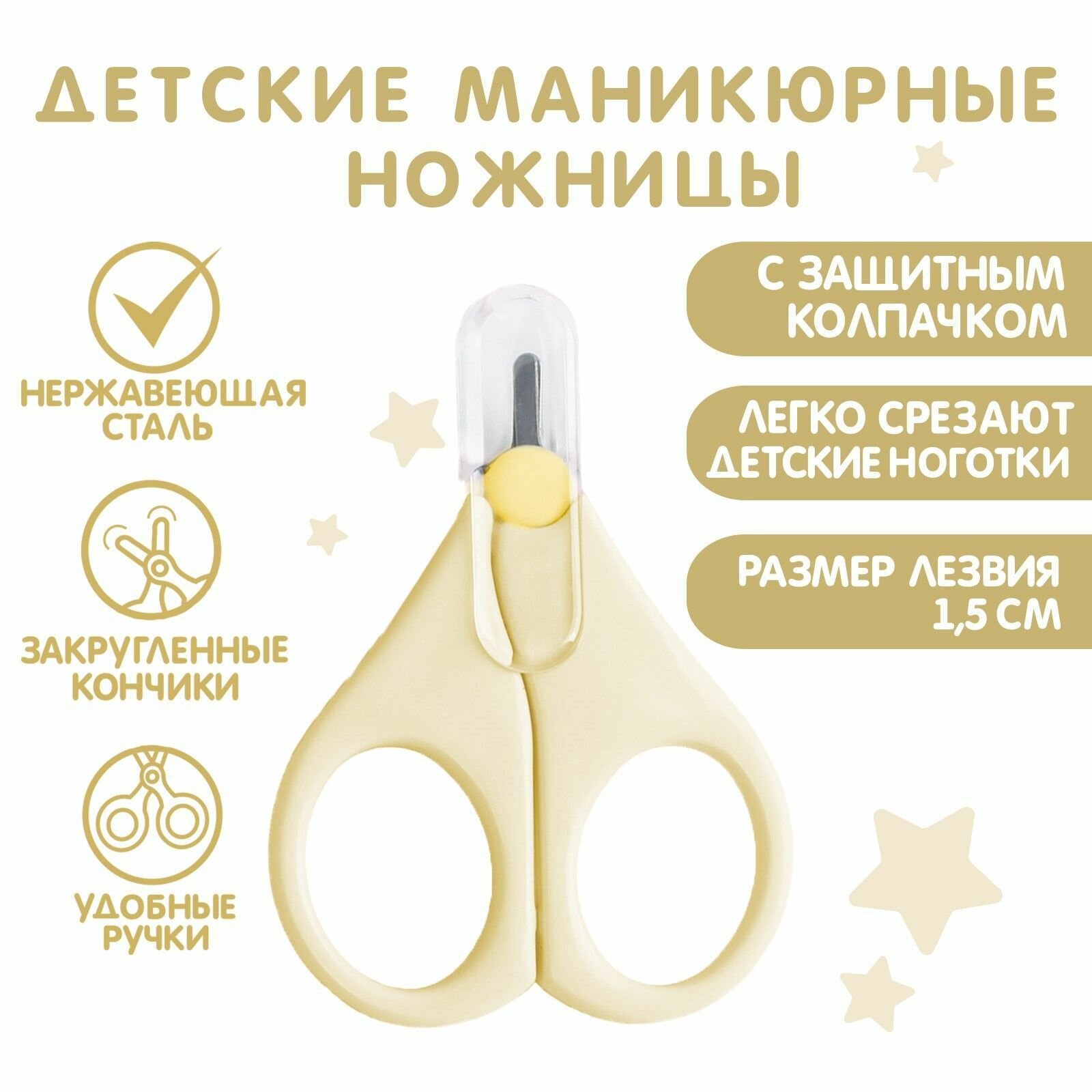 Ножницы для ногтей "Красивые продукты", металл, пластик, бежевые