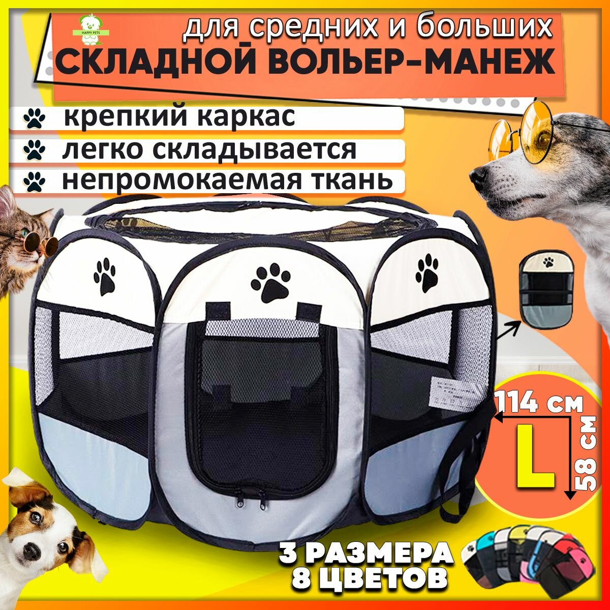 Вольер манеж для собак крупных пород , для мелких и средних животных , 114 d серый в квартиру и уличный (клетка) для собаки, щенков, котят, котов и кошек