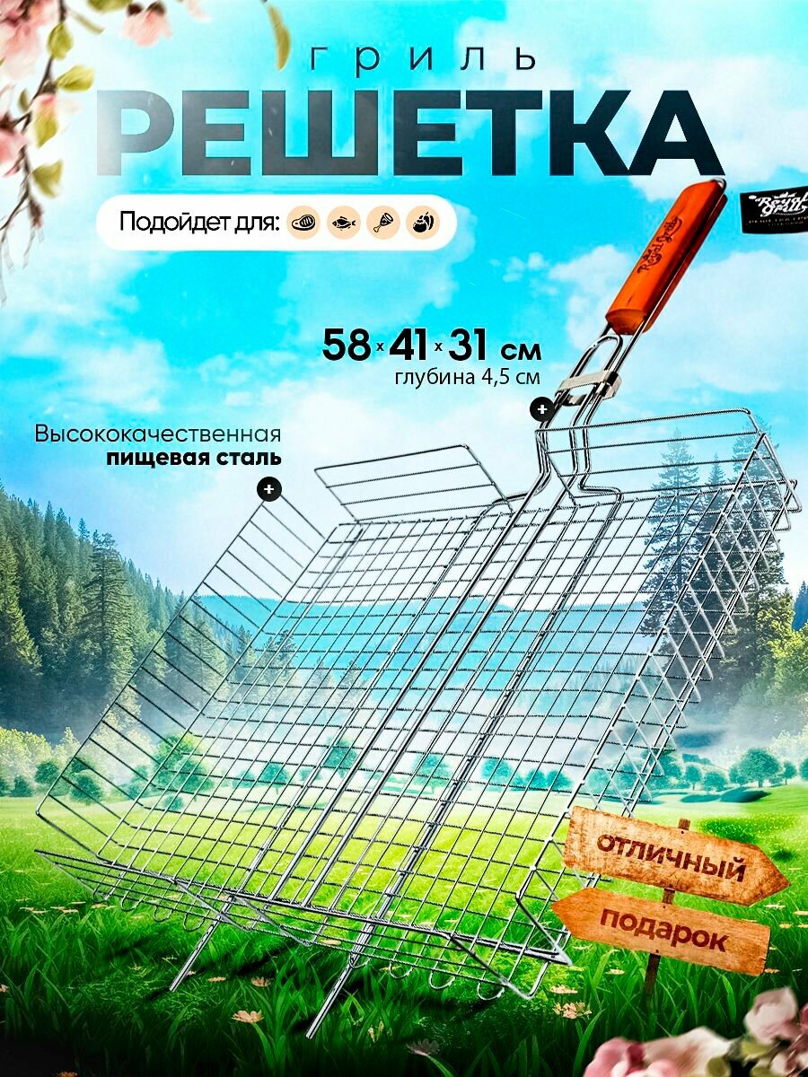 Решетка-гриль ROYALGRILL™ большая глубокая 41х31cm