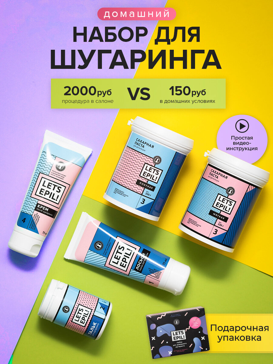 LETS EPIL Набор для шугаринга дома 7 в 1, все для процедуры удаления волос + инструкция