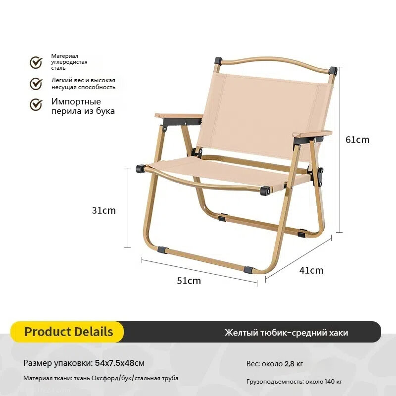 [Однослойная ткань] Средняя желтая рама + складной стул цвета хаки для улицы