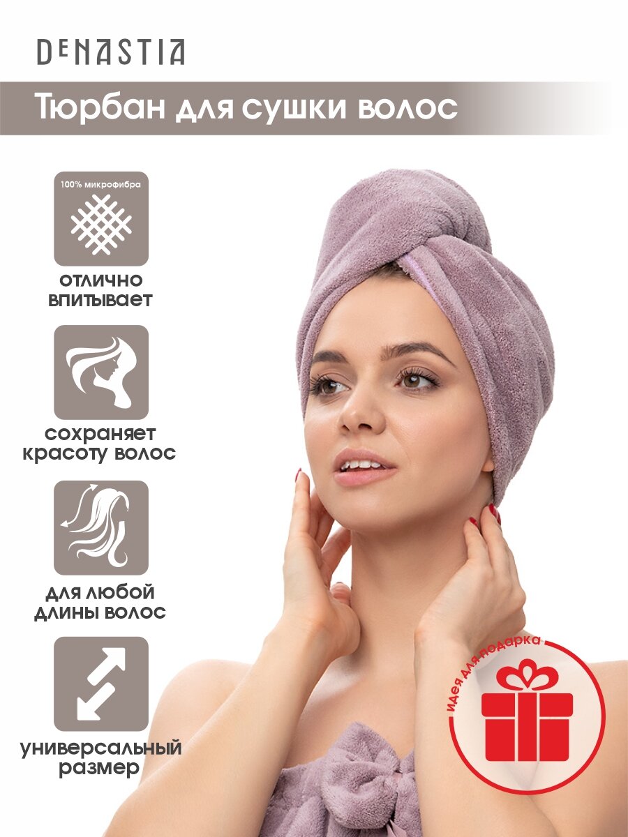 Тюрбан - повязка для сушки волос DeNASTIA, 25х65см, лиловый Q000034