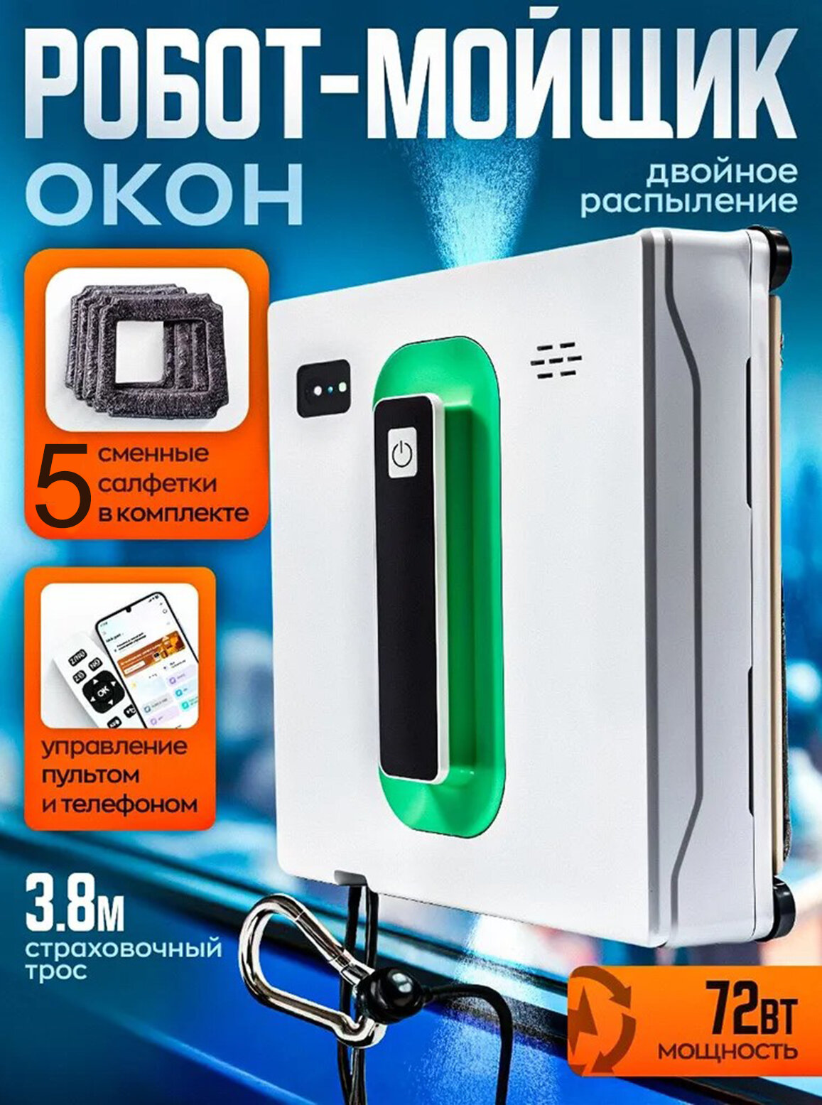 Робот мойщик окон квадратный uCleanPro max с автоматическим двойным распылением воды для мойки