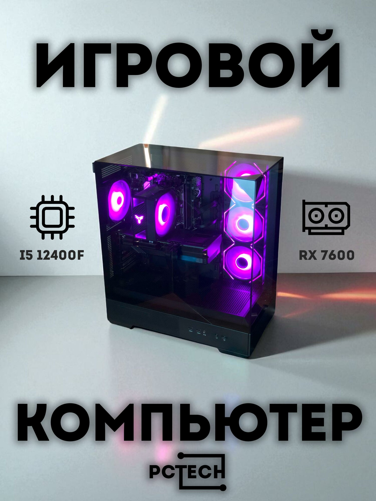 Игровой пк Prism Air (i5 12400F / RX 7600 / 16GB DDR5 / 500GB M.2) ( Системный блок / Компьютер )