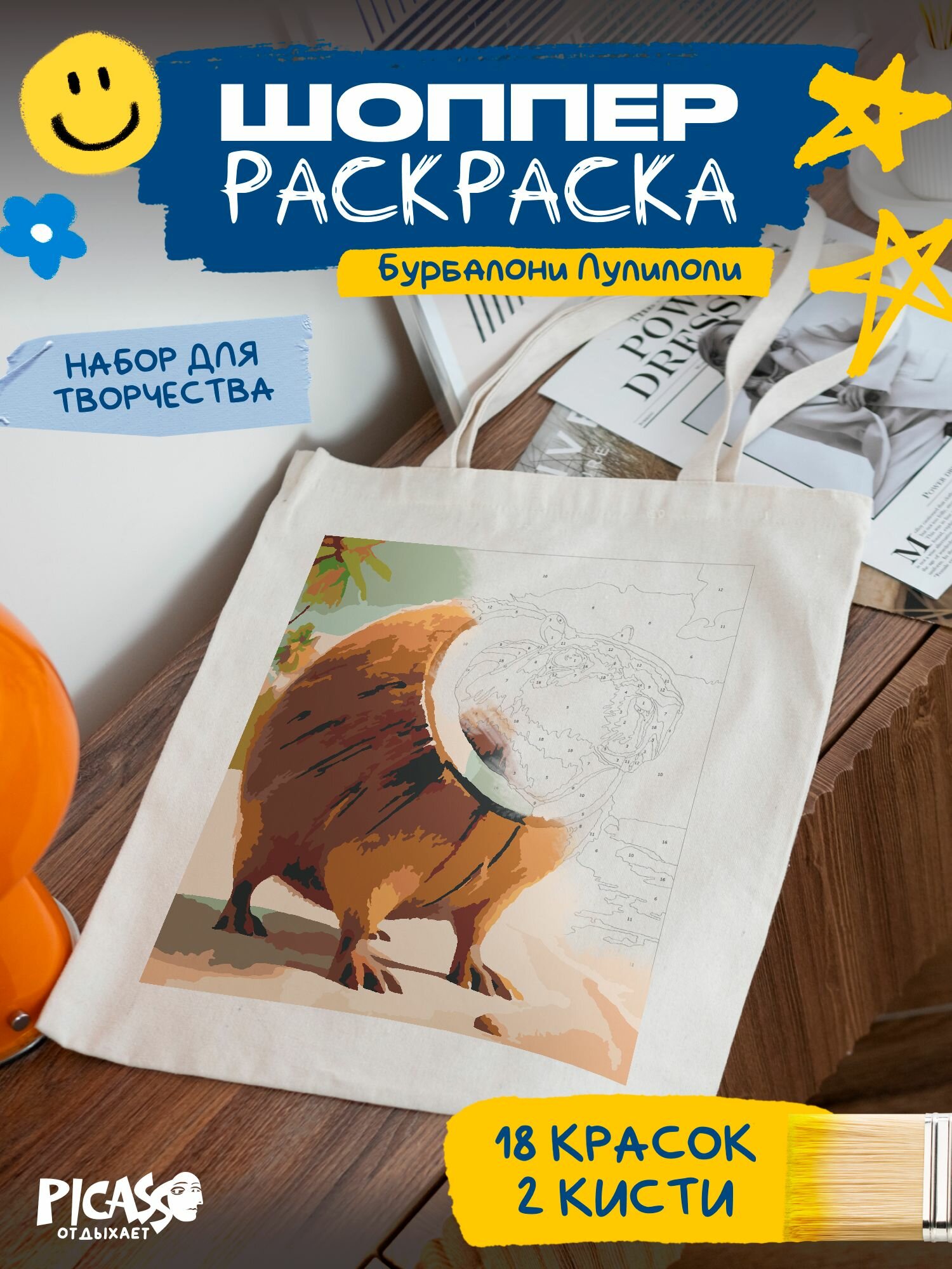 Шоппер раскраска для творчества итальянские мемы