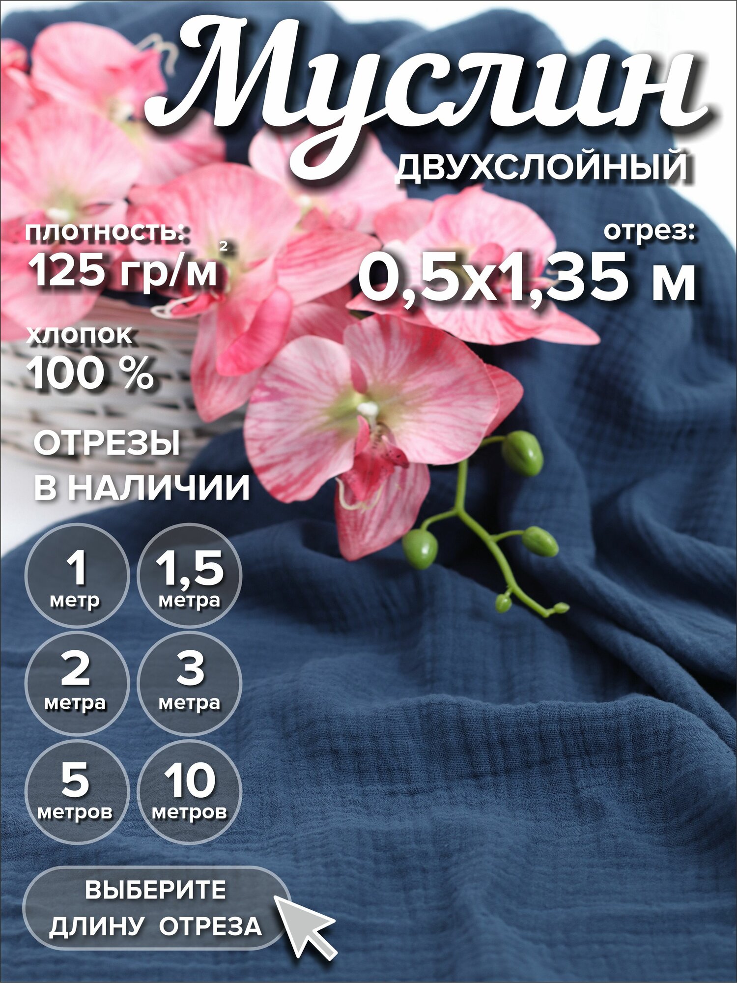 Муслин ткань для рукоделия, 0,5 метра, хлопок 100 %, жатый, синий