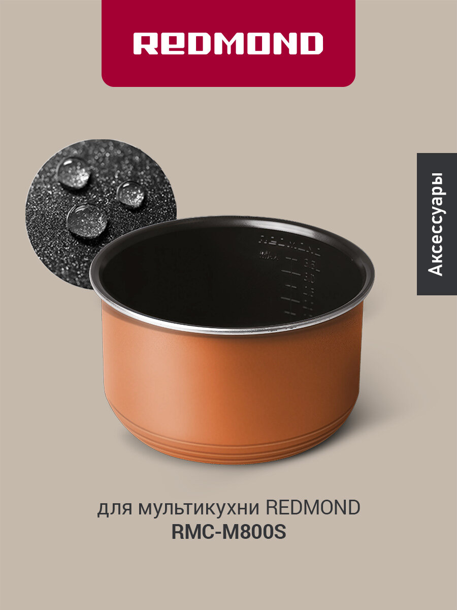 Чаша для мультиварки редмонд RB-C530, керамическая, 5л, мерная шкала, для мультиварок M800S, RMC-M170, RMC-210