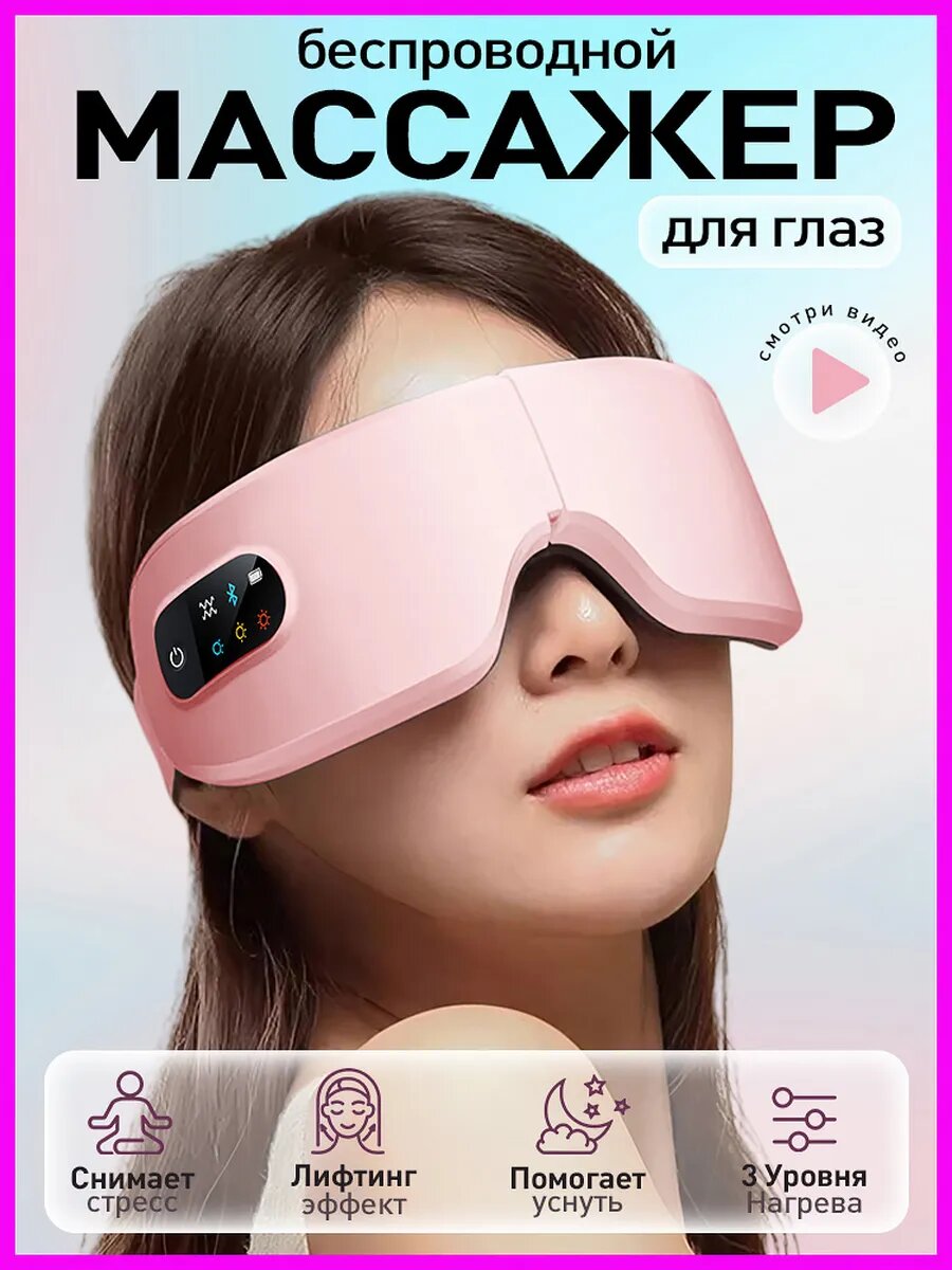 Массажер для лица и глаз электрический, 4 режима работы и эргономичный дизайн