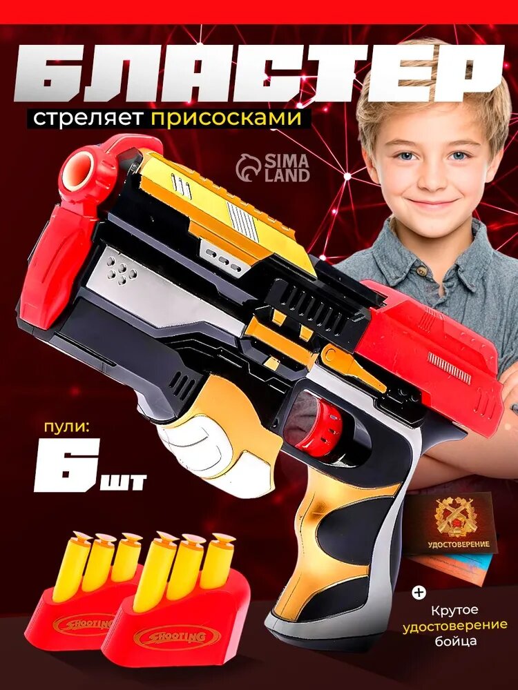 Пистолет игрушечный "Бластер", стреляет присоскам / пистолет для мальчика / подарок для мальчика