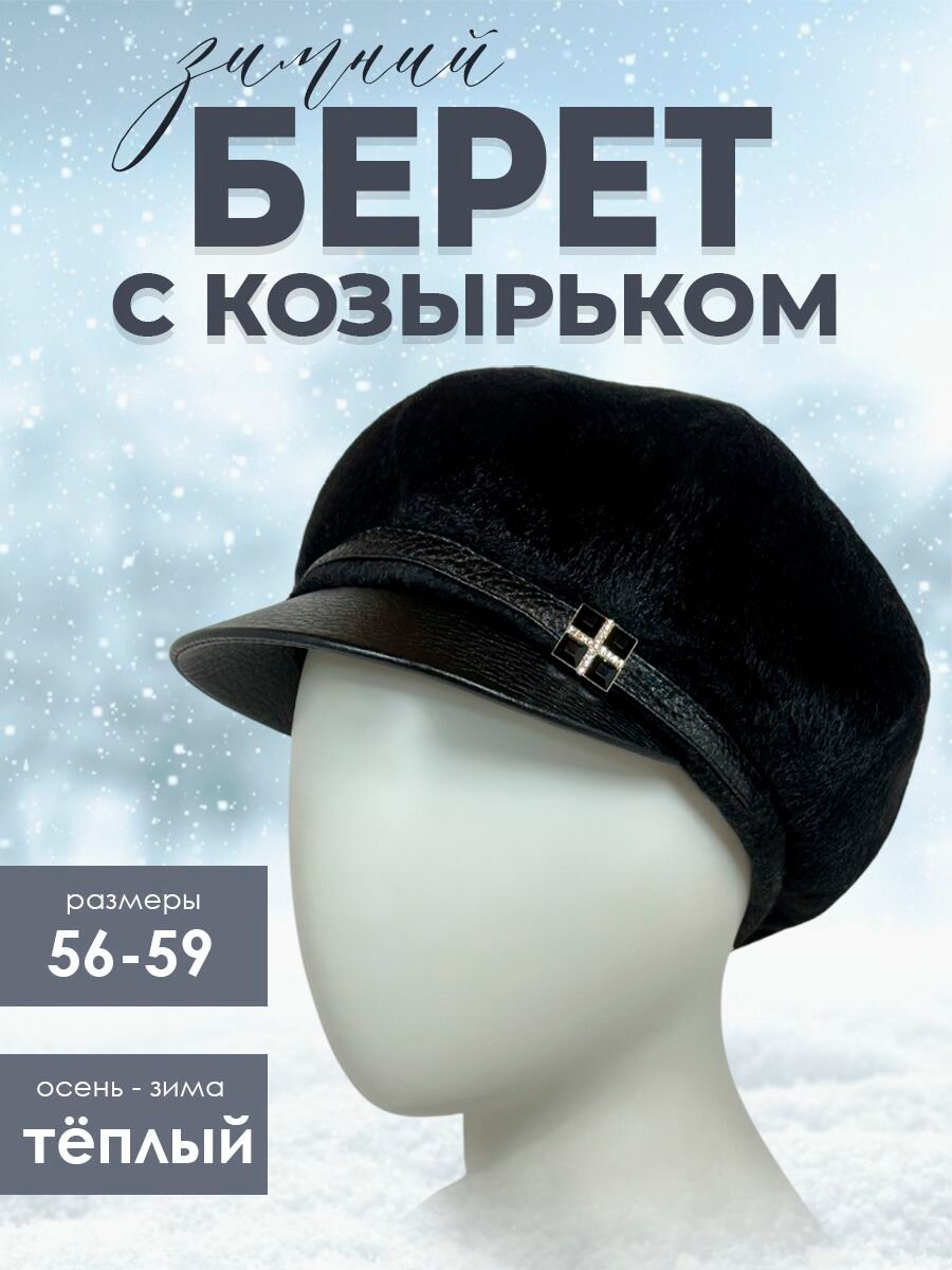 Кепка  Базовая коллекция для женщин