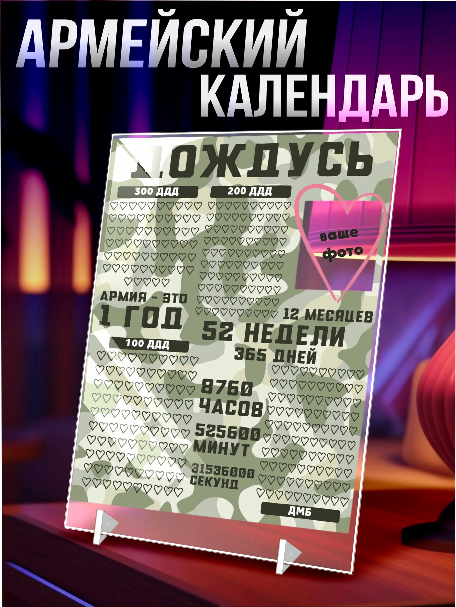 Календарь Армейский настольный Девушка солдата Армия