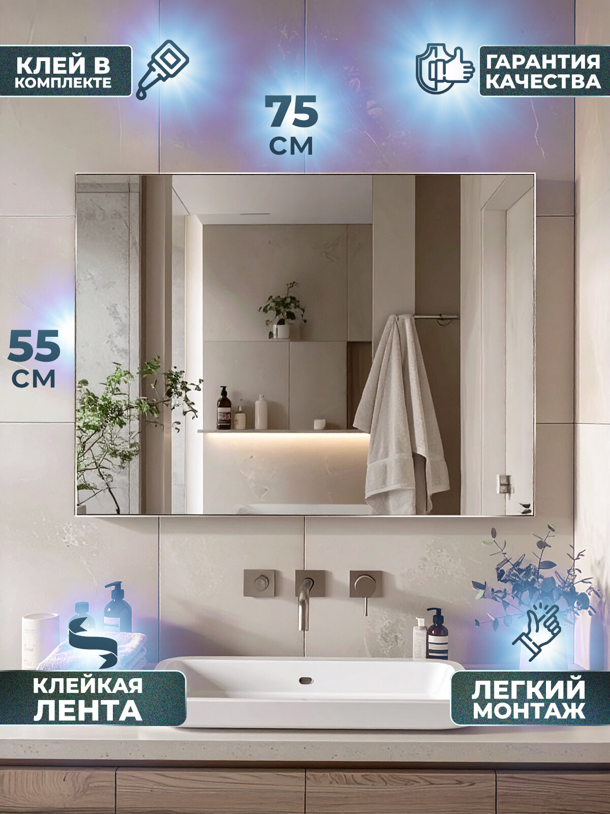 Зеркало для ванной GoldBasket, на липкой ленте и клею, 55х75 см (344ЛК)