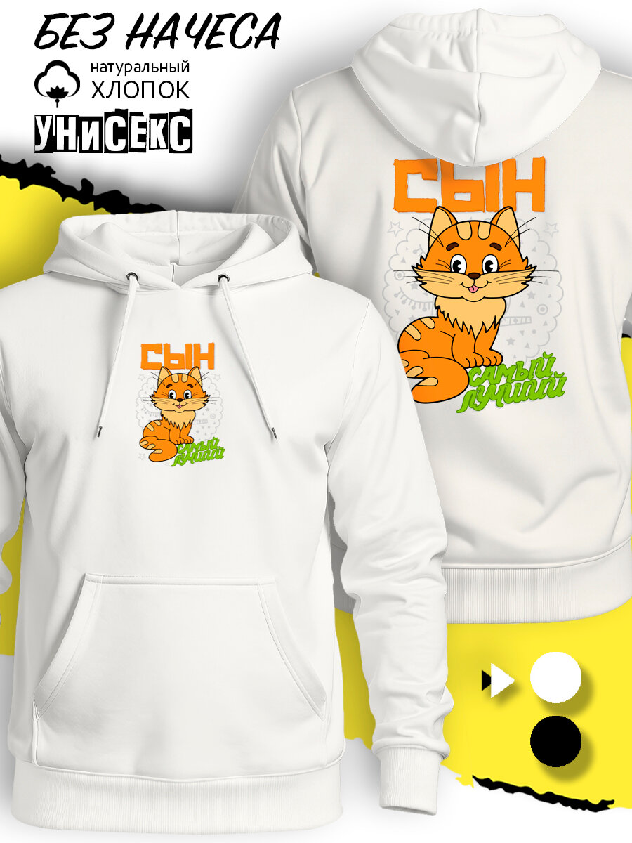 Худи Толстовка свитшот с котиком сын самый лучший