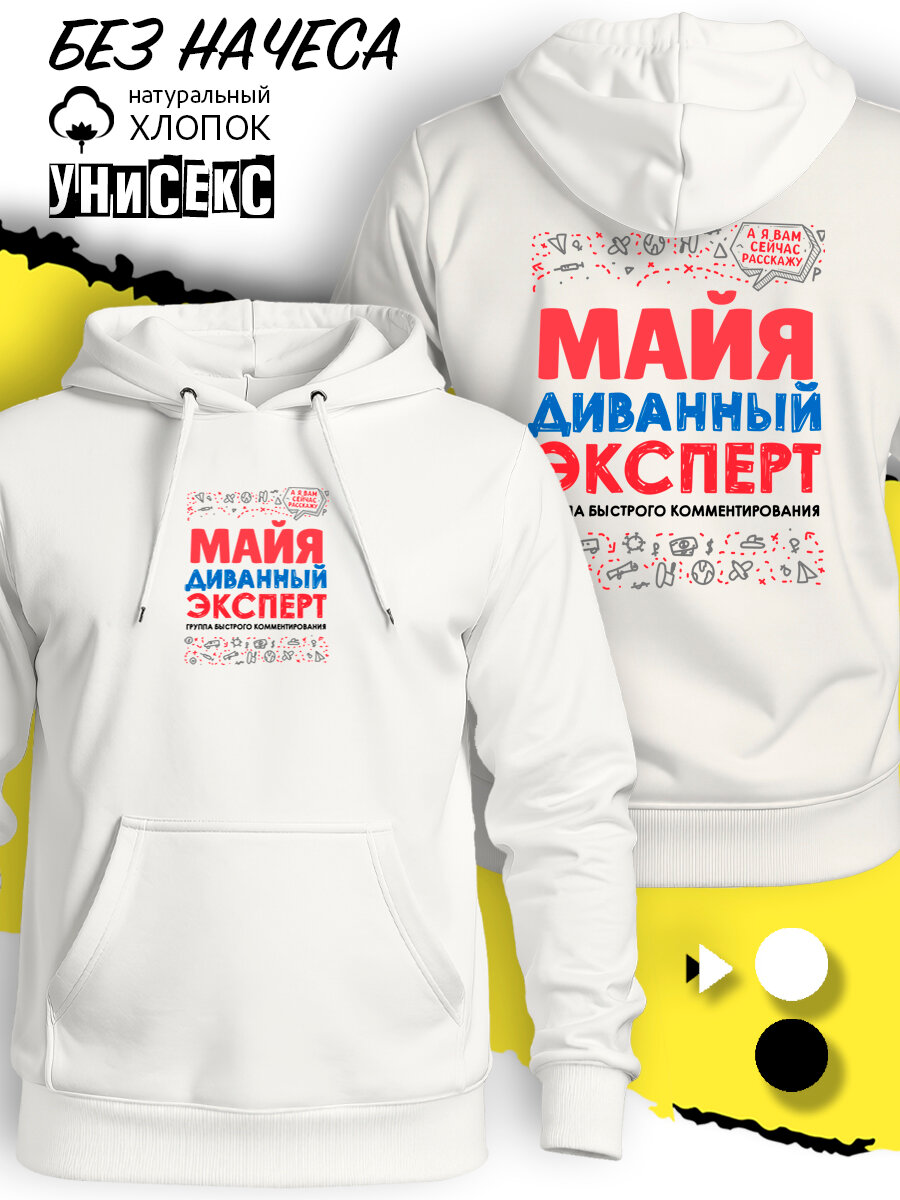 Худи Толстовка свитшот Майя