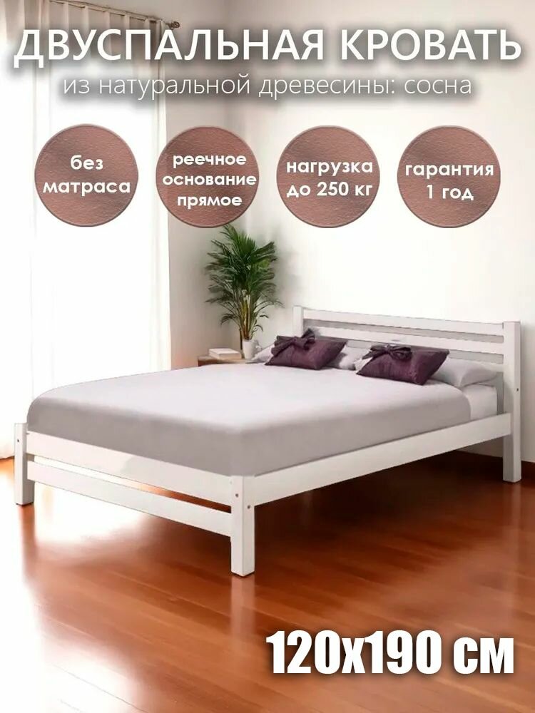 Двуспальная кровать Эконика из натуральной древесины: сосна 120х190 см