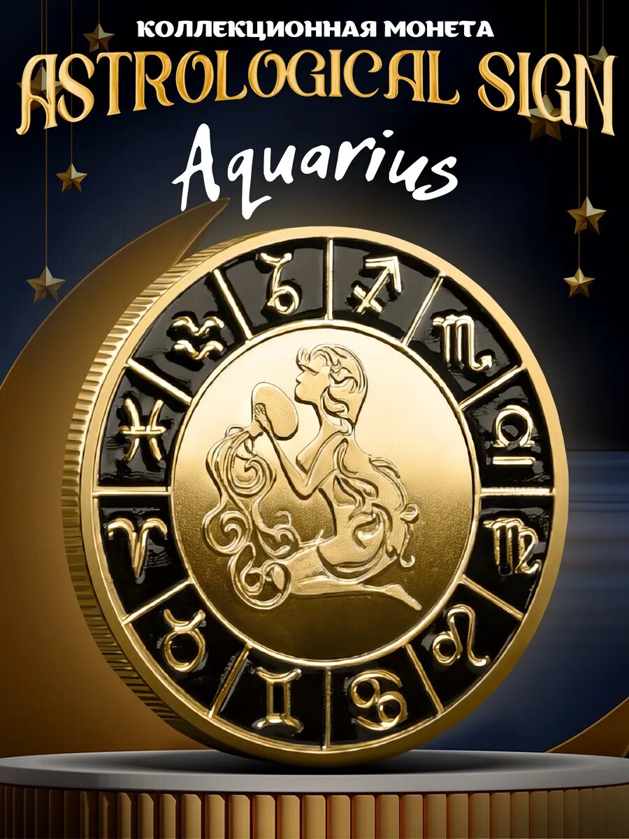 Коллекционная монета Astrological sign Zodiac Aquarius 40 мм
