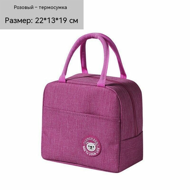 Термосумка для ланча сумка холодильник маленькая