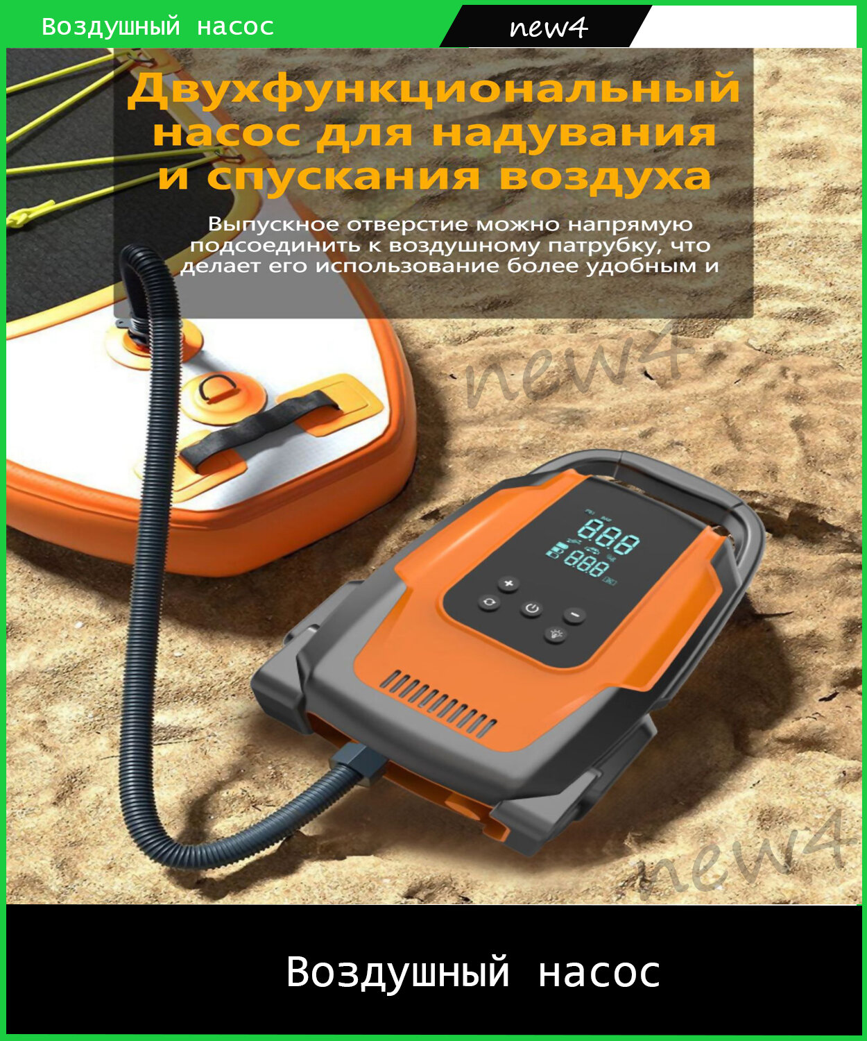 Электрический Насос для SUP-доски/Насос для лодок С 6 воздушными клапанами