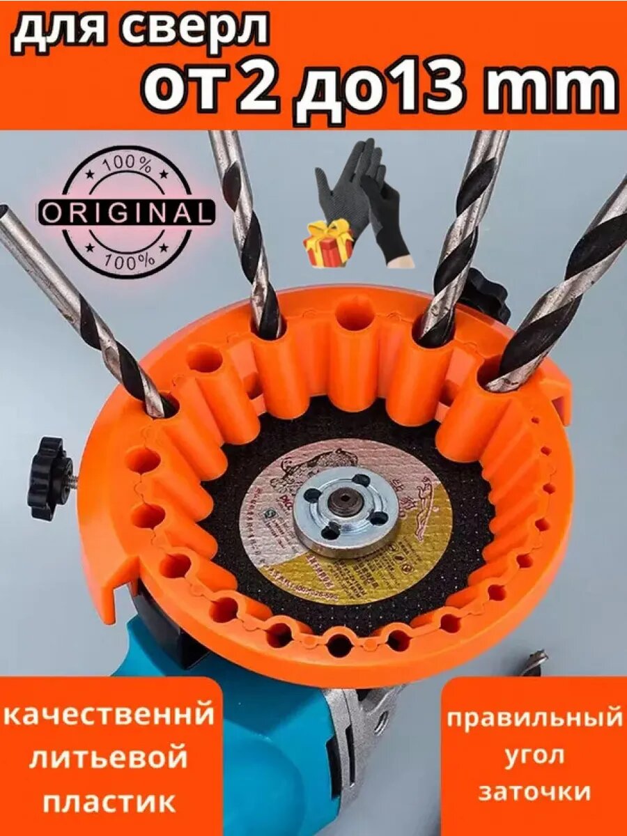 Насадка для заточки сверл УШМ, на болгарку для сверл,1 штуки