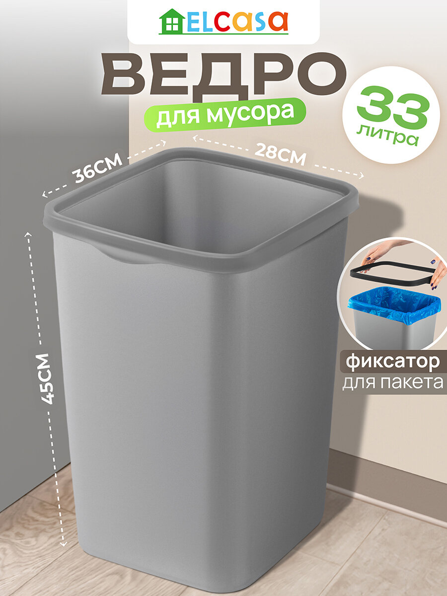 Ведро для мусора с фиксатором 33 л El Casa Тандем, 36х28х45,5 см, серый металлик/серый