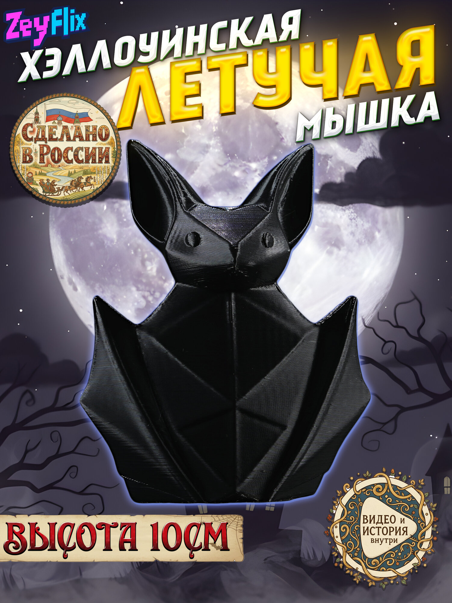 Статуэтка ZeyFlix "Бэт-герой", летучая мышь, пластик, черная, 10 см