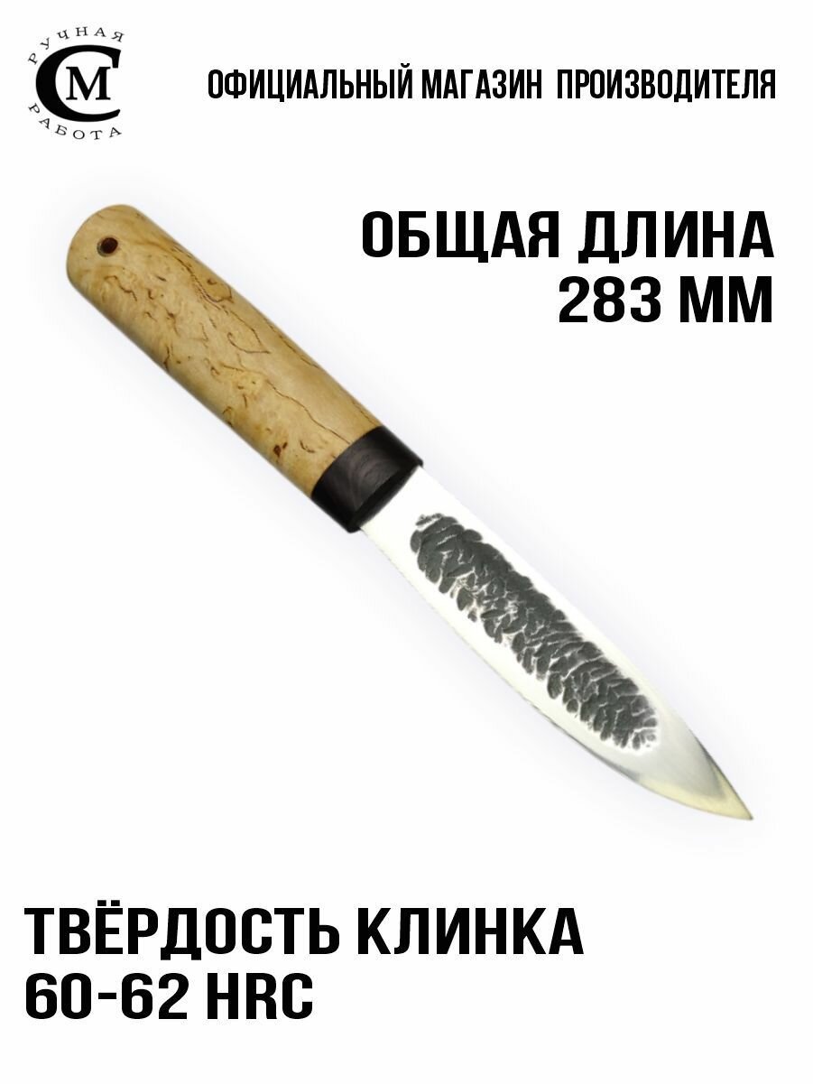 Нож из стали Х12МФ Северный Большой, рукоять граб, карельская берёза, ножны кожа