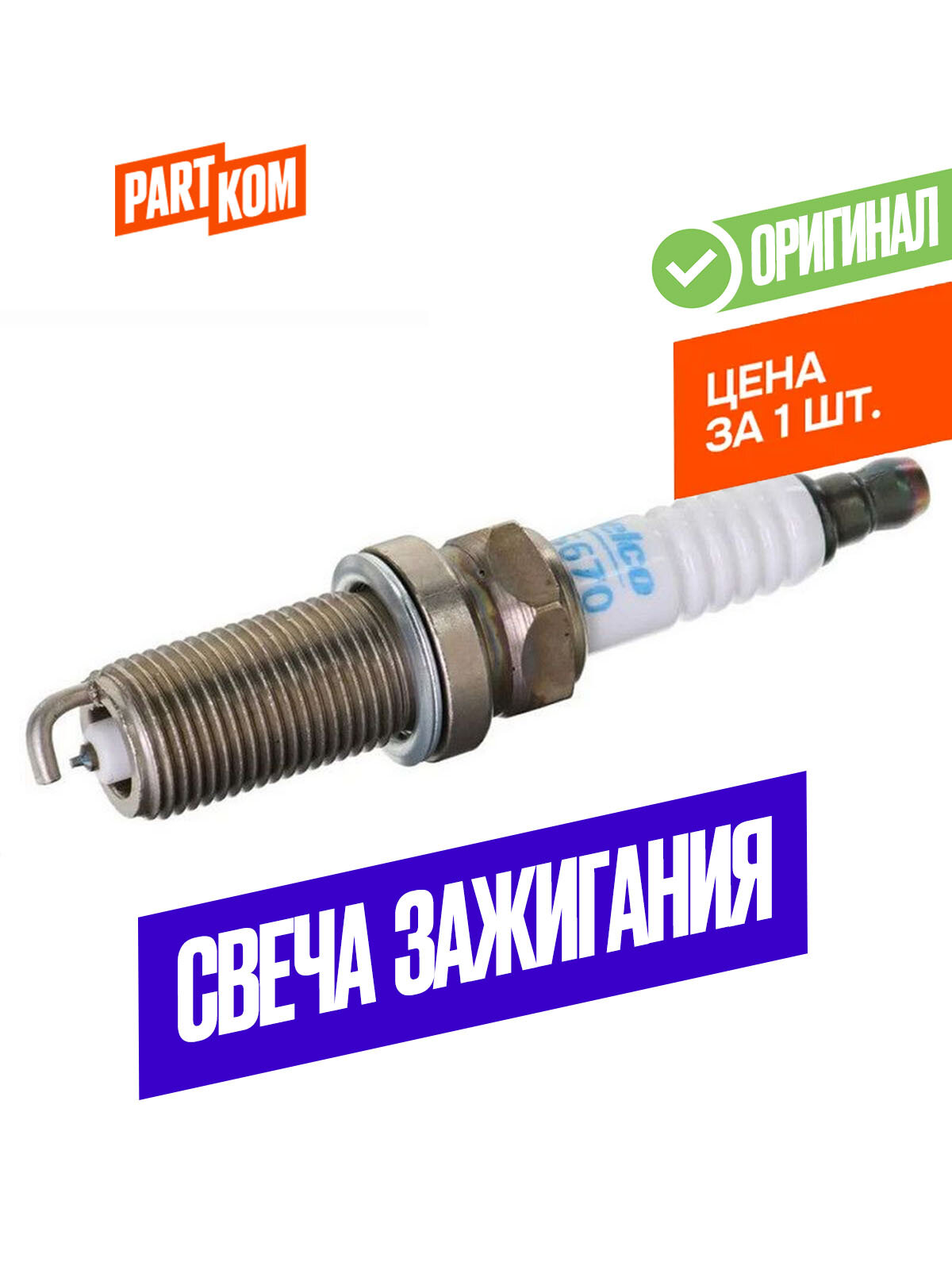 Свеча зажигания DelcoParts 19375670 для NISSAN, Mitsubishi (1 штука)