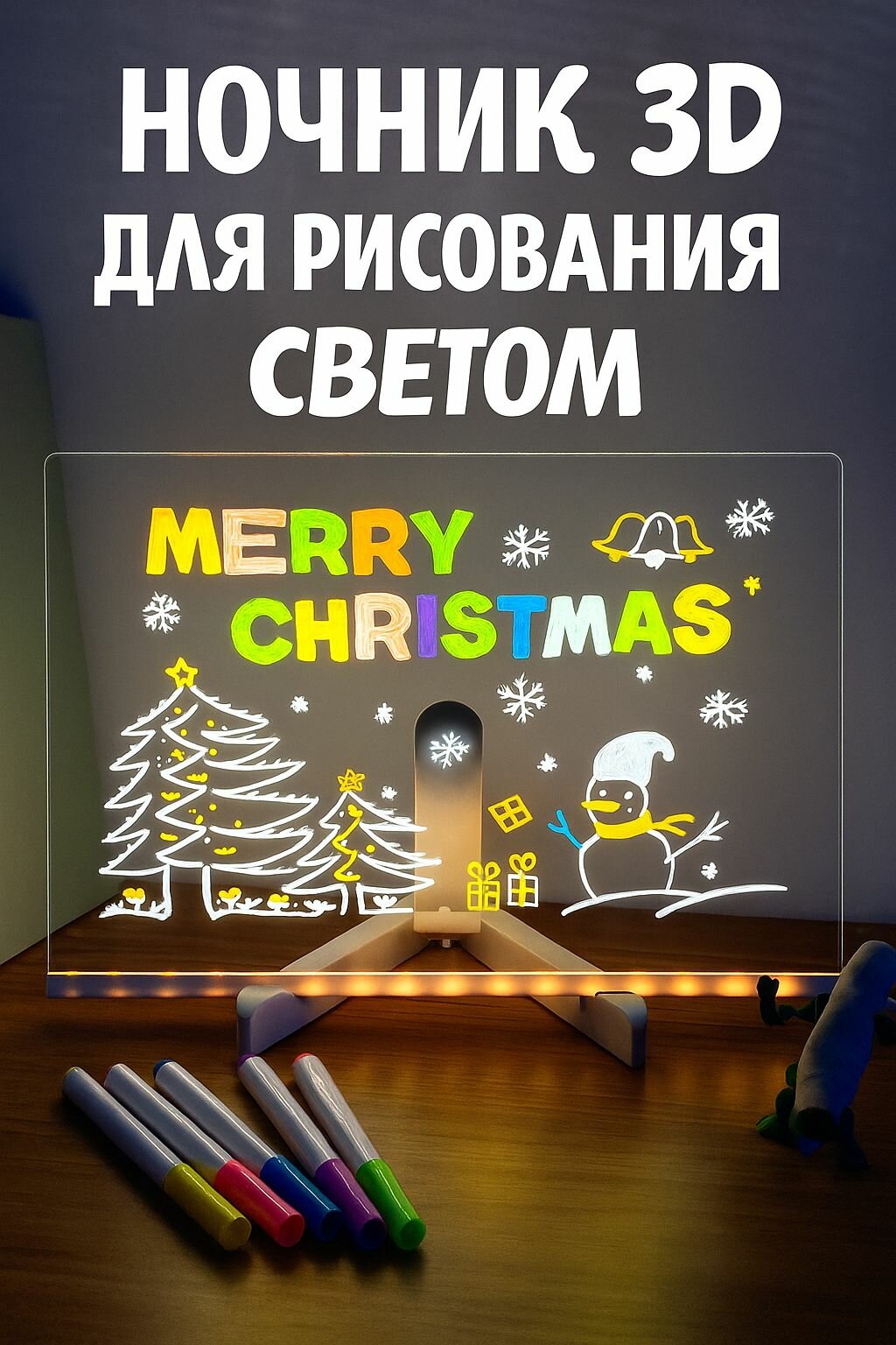 Ночник 3D для рисования светом