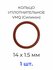 Кольцо уплотнительное 14х17х1.5 VMQ50 силикон 1 шт.