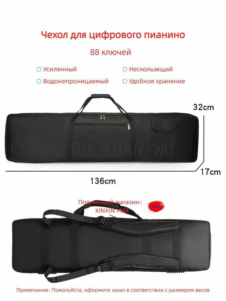 Чехол для музыкального инструмента