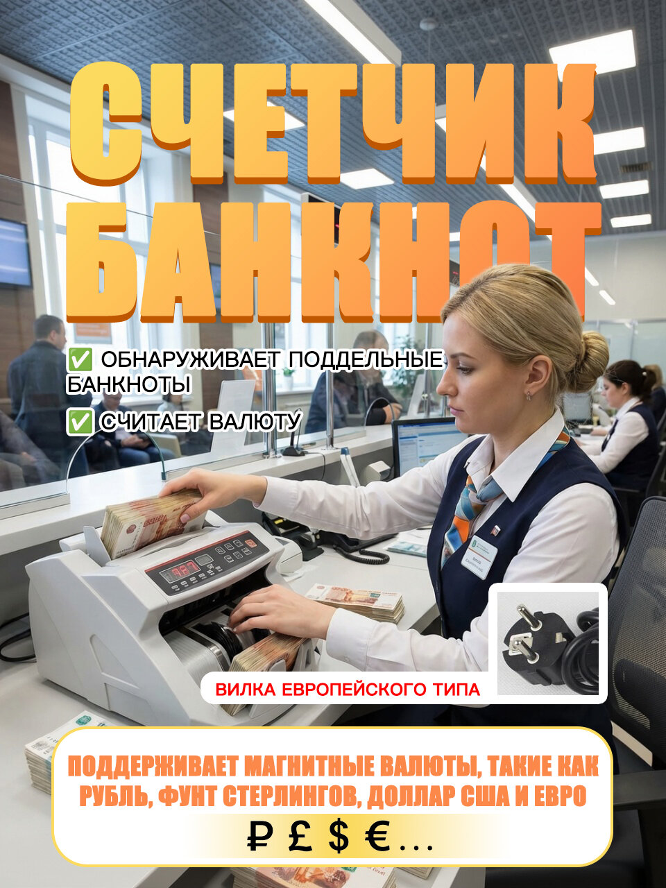 Портативный многовалютный счетчик денег