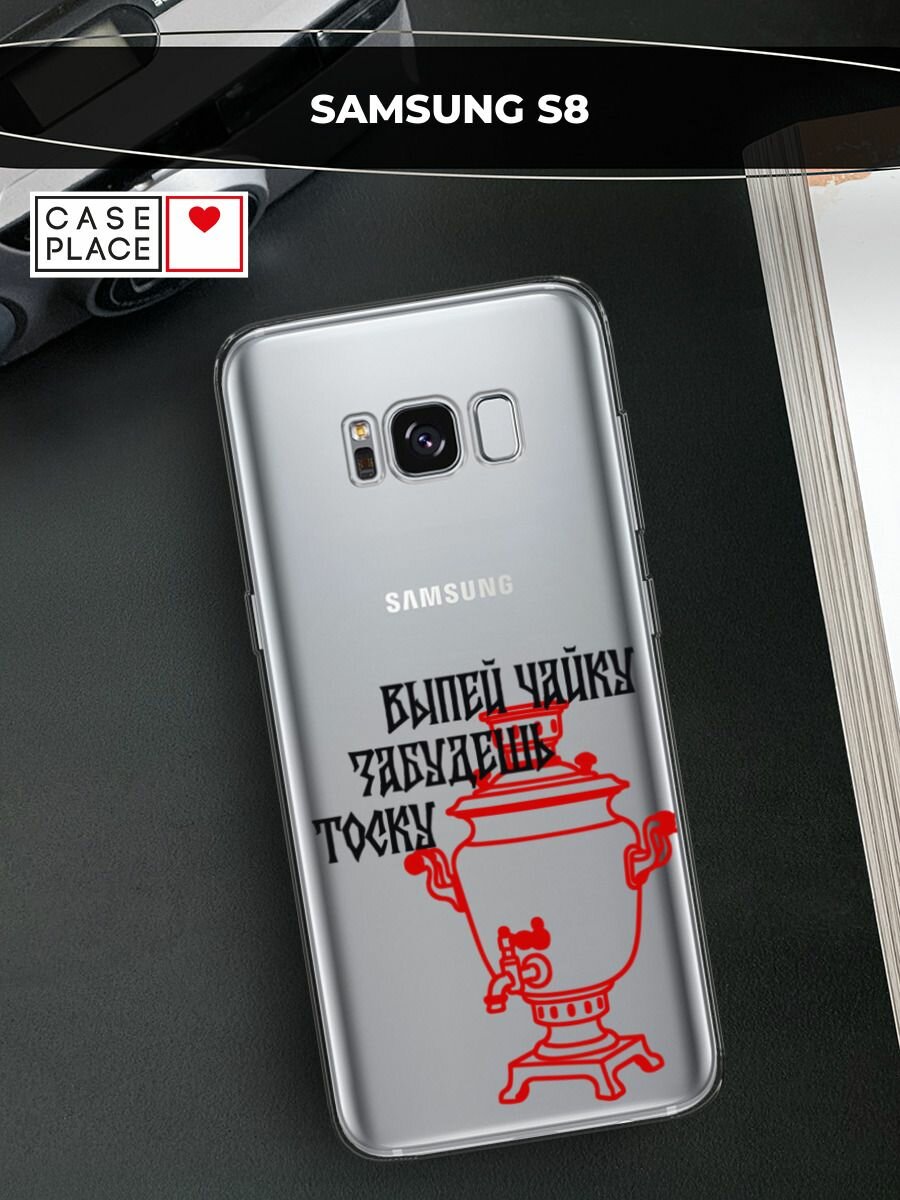 Чехол на Samsung Galaxy S8 / Самсунг Галакси С8 с принтом Самовар, прозрачный