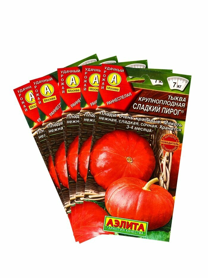 Набор семян Тыква крупноплодная «Сладкий пирог», 5 шт, «Мой выбор»