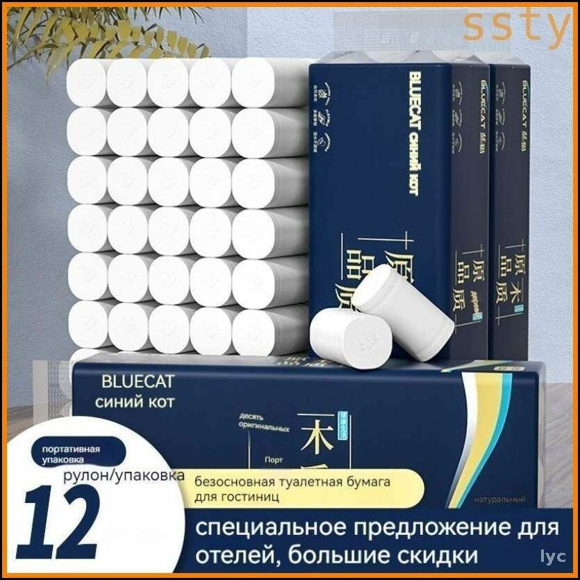 Самый популярный в 2025 годуЭксклюзивная гипоаллергенная туалетная бумага Sense 4 слоя 12 рулонов с ароматом сандала и ягод