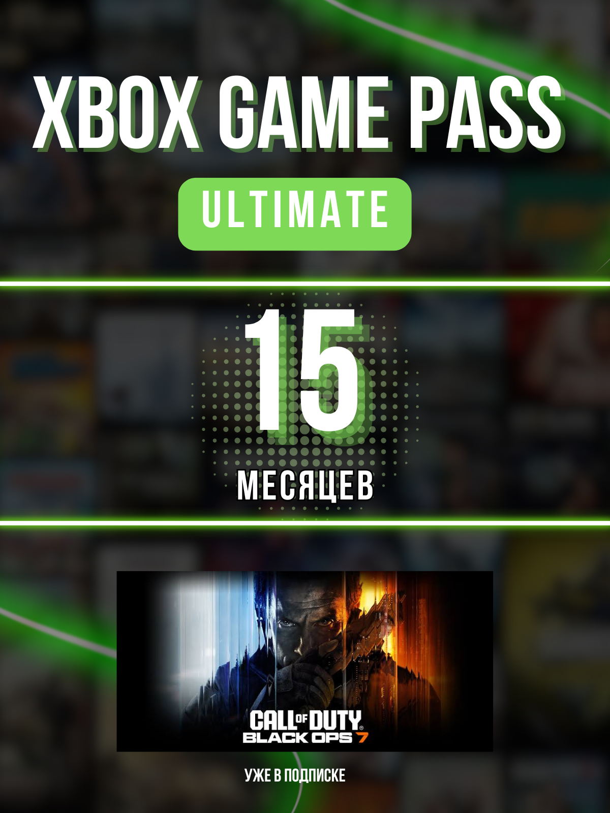 Подписка XBOX Game Pass Ultimate Xbox One & Series /PC 15 месяцев