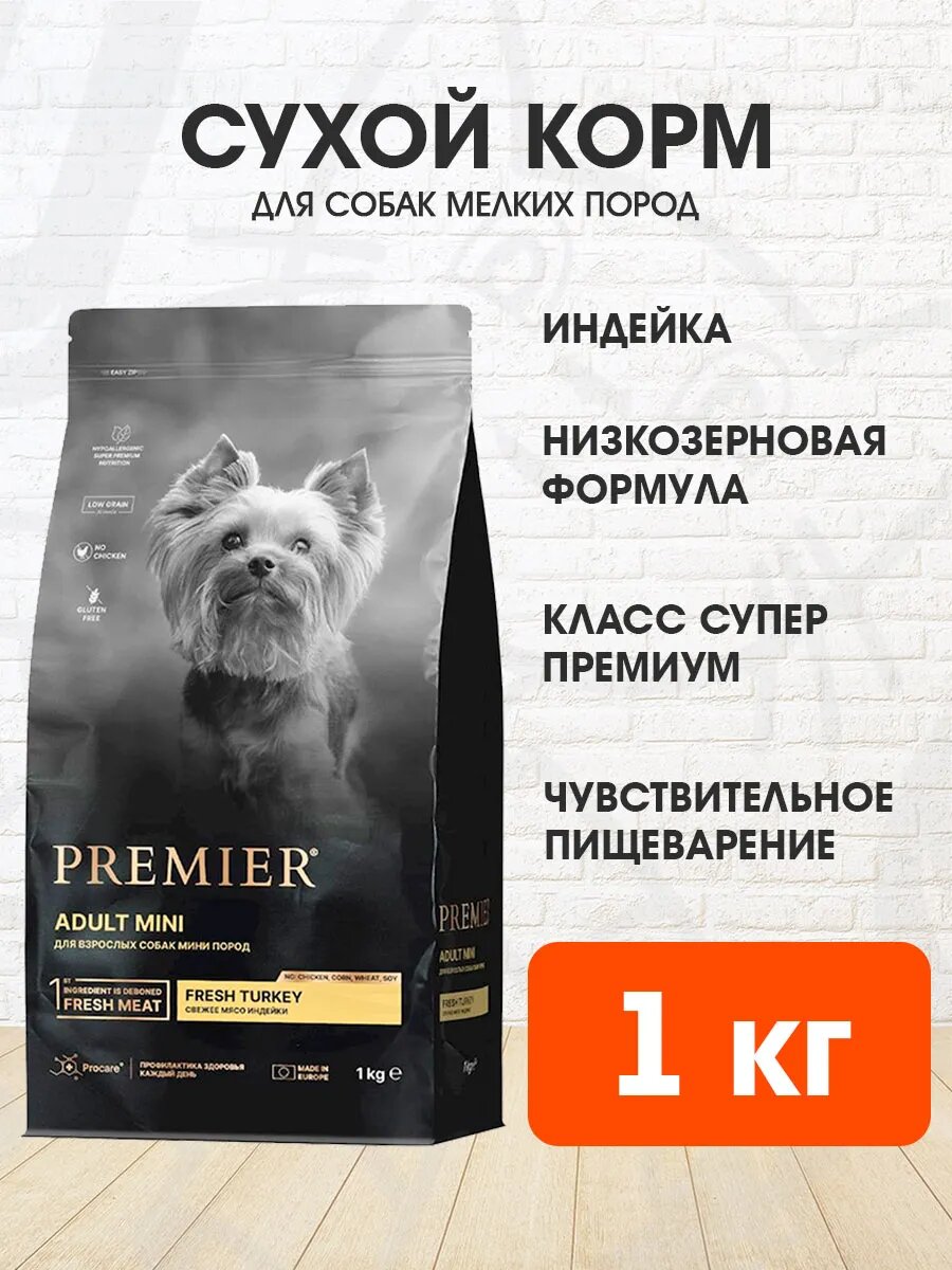 Корм сухой Premier Low Grain Dog Adult Mini Turkey низкозерновой для собак маленьких пород, индейка, 1 кг