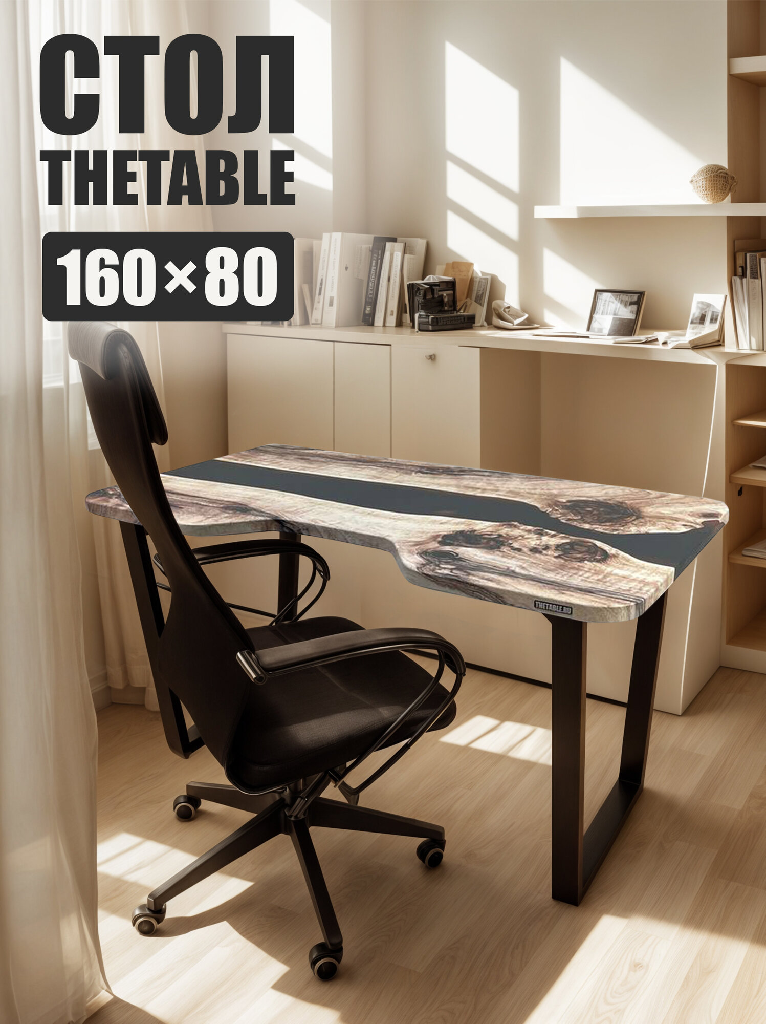 Стол письменный компьютерный с вырезом THETABLE•RU 160х80 см 3.19/2.1