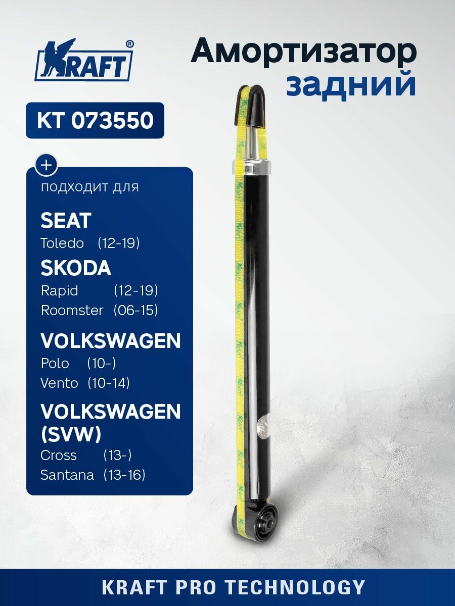 Амортизатор подвески (левый/правый задний) SKODA Rapid, VOLKSWAGEN Polo Sedan 344357 6RU513025A 6R0513025BA 6RU513025B 6R0513025AN 6R0513025BB