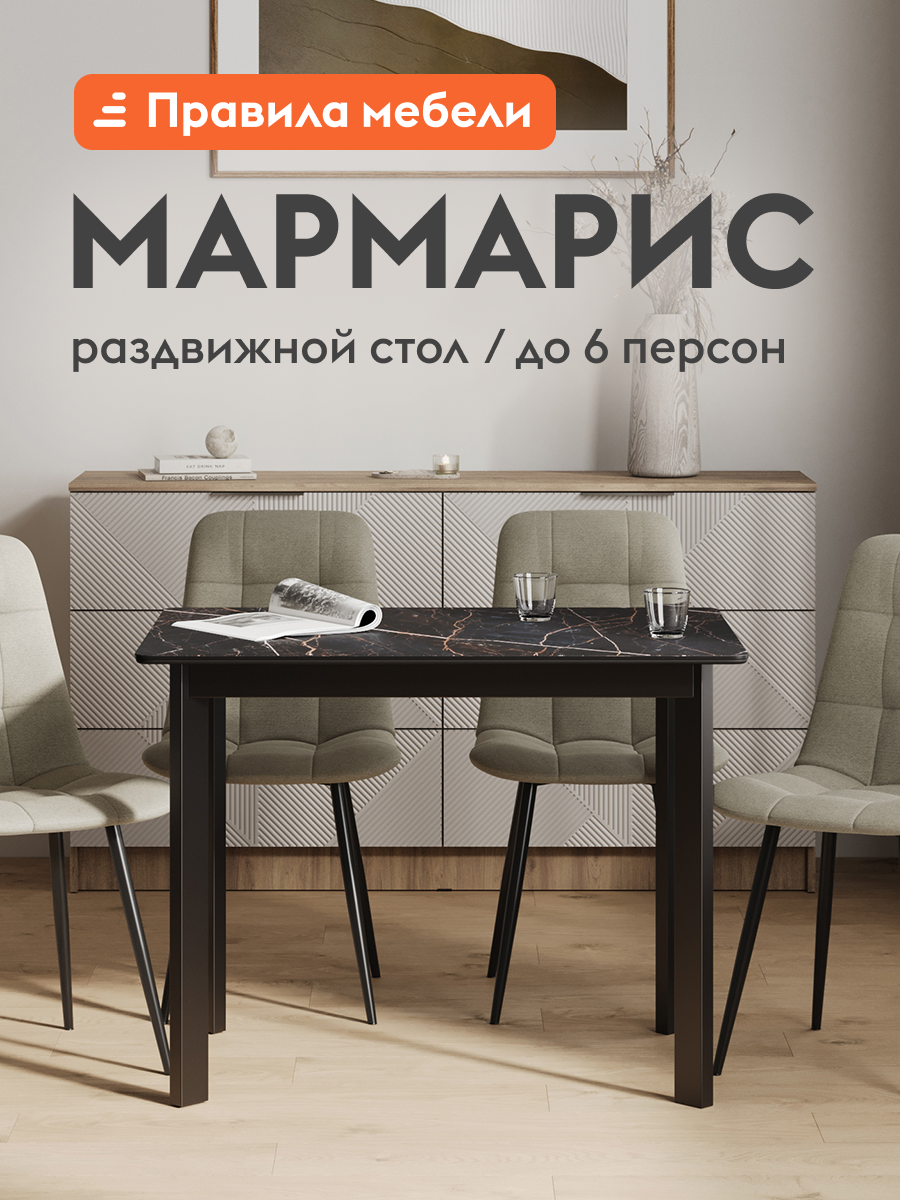 Кухонный, обеденный стол Мармарис раздвижной, на ножках, 140х70х75 см, Фаер стоне / Черный матовый, металл
