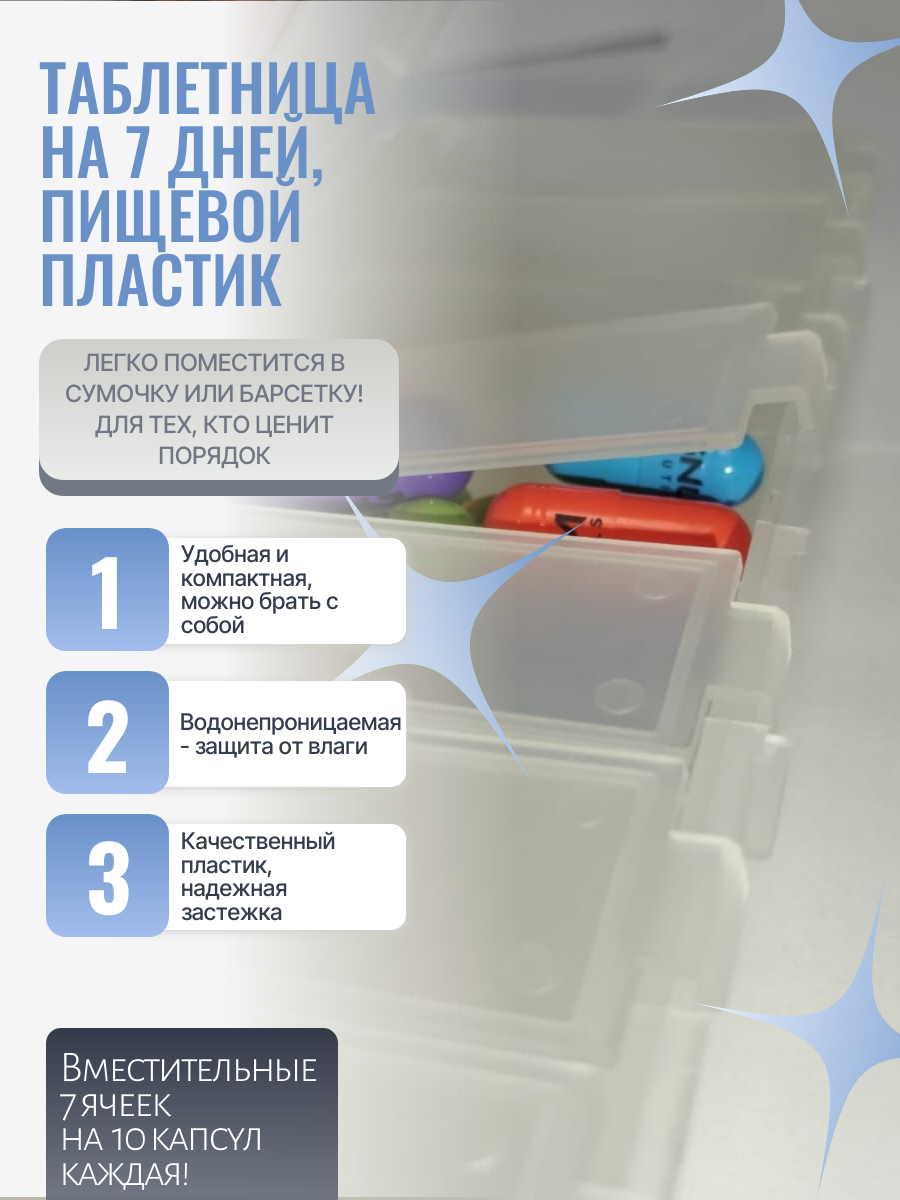 Контейнер для капсул STATUS KL-7507, прозрачный корпус, 7 отделений, длина 17 см