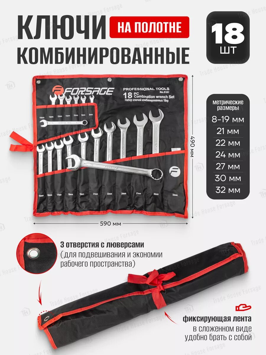 Набор ключей комбинированных 18 предметов